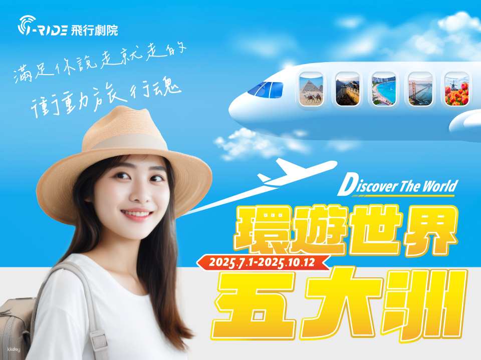 Taipei｜i-Ride TAIPEI Flying Theater Experience Ticket Tickets August 2025