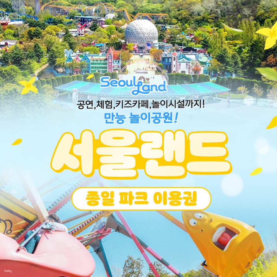 Seoul Land free pass | All day Tickets June 2025